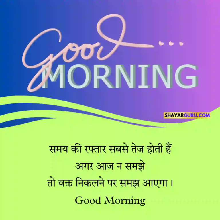 110+ Amazing Good Morning Hindi Images & Wishes