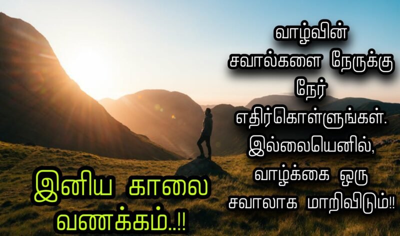 80+ Good Morning Tamil Images & Wishes