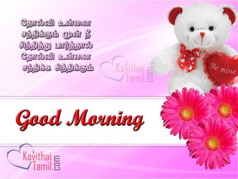 80+ Good Morning Tamil Images & Wishes