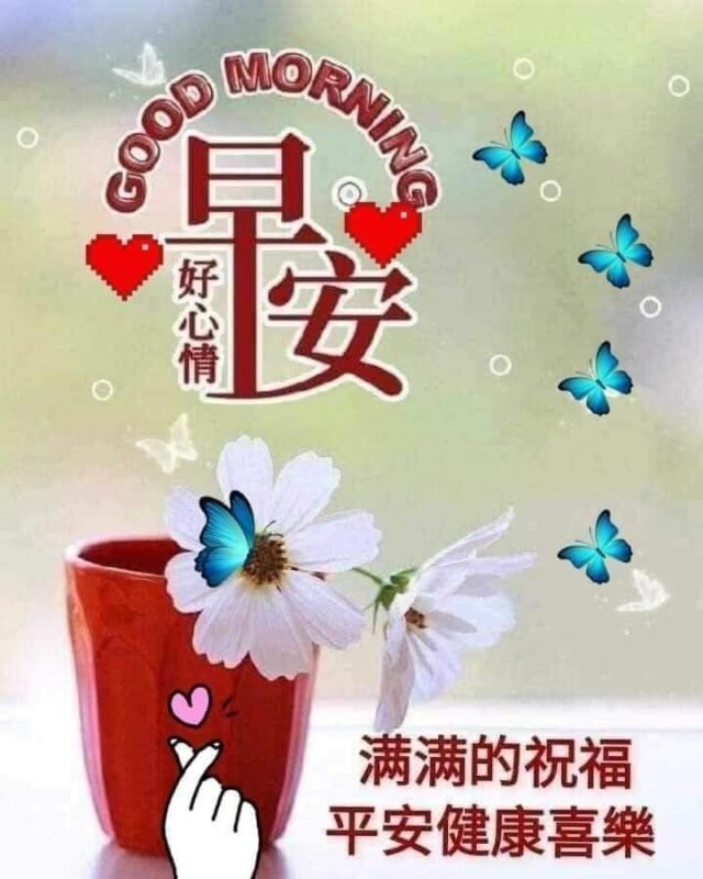 70+ Good Morning Chinese Images & Wishes