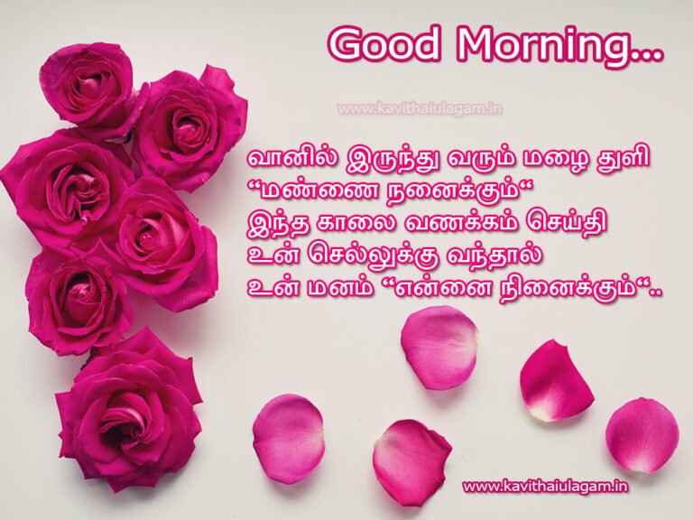 80+ Good Morning Tamil Images & Wishes