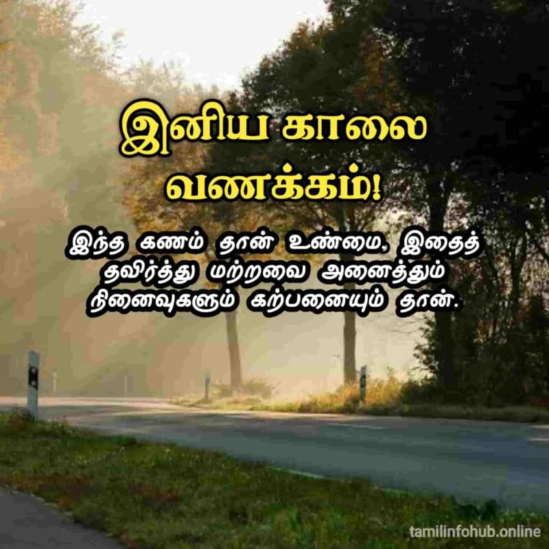 80+ Good Morning Tamil Images & Wishes