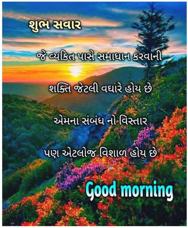 45+ Good Morning Gujarati Images