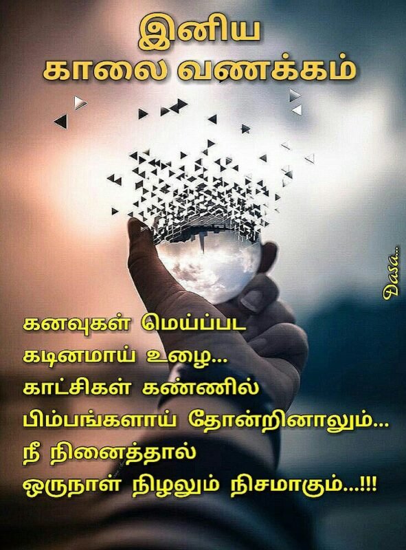 80+ Good Morning Tamil Images & Wishes
