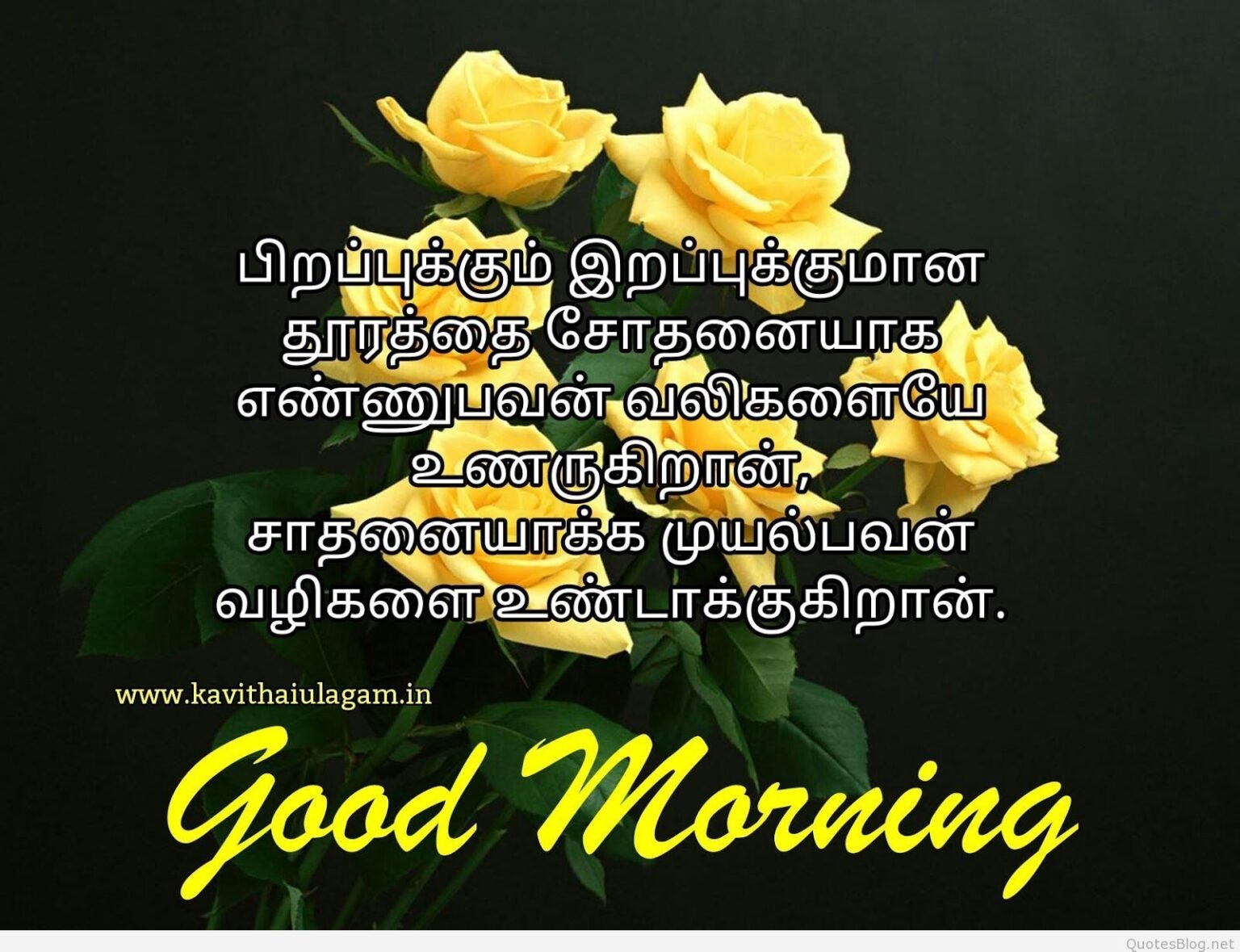 80+ Good Morning Tamil Images & Wishes