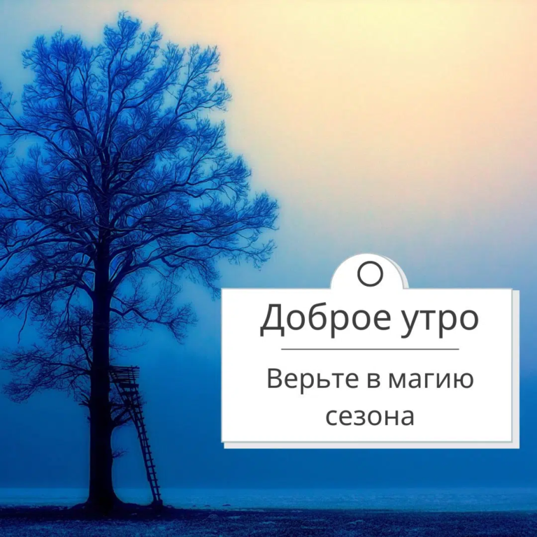 50+ Good Morning Russian Images & Wishes